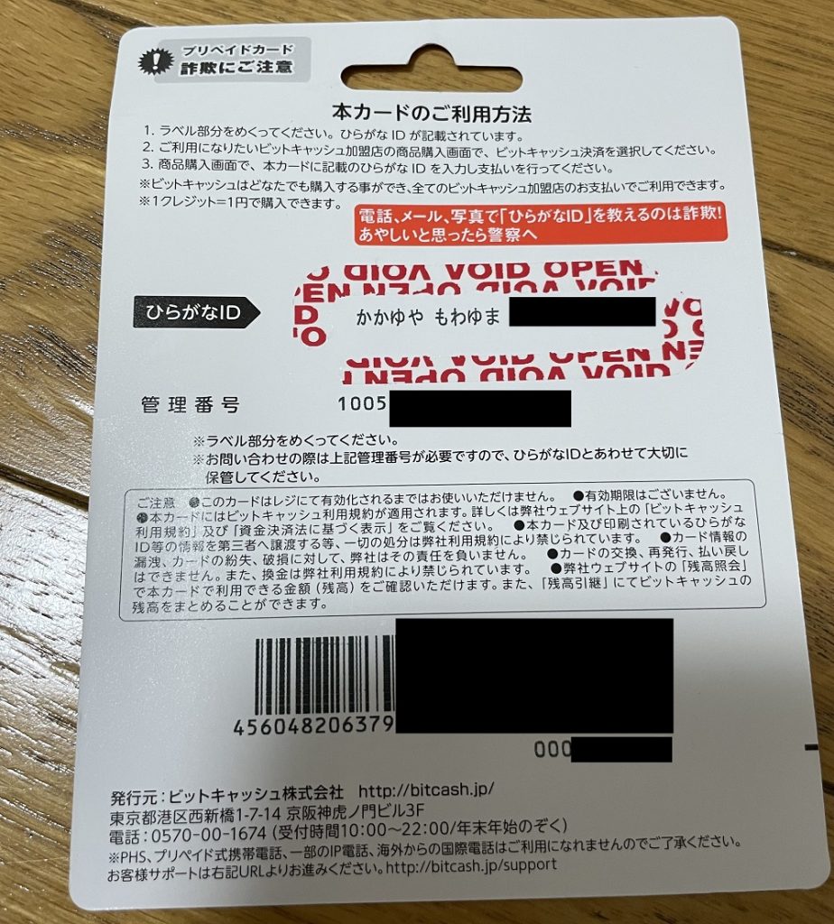 【2023年更新】ビットキャッシュ（BitCash）はどこで買える？詳しい買い方を教えます！