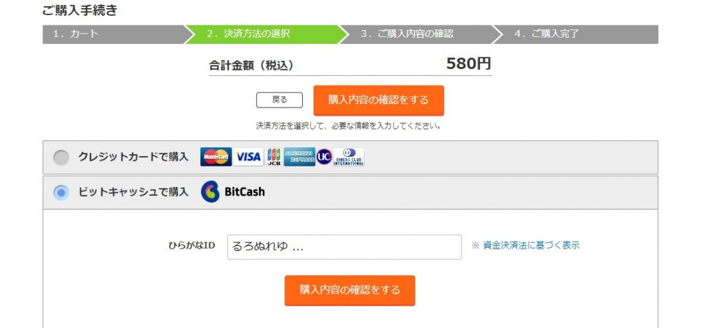 ネット決済に便利な電子マネー！ビットキャッシュ（BitCash）の使用方法