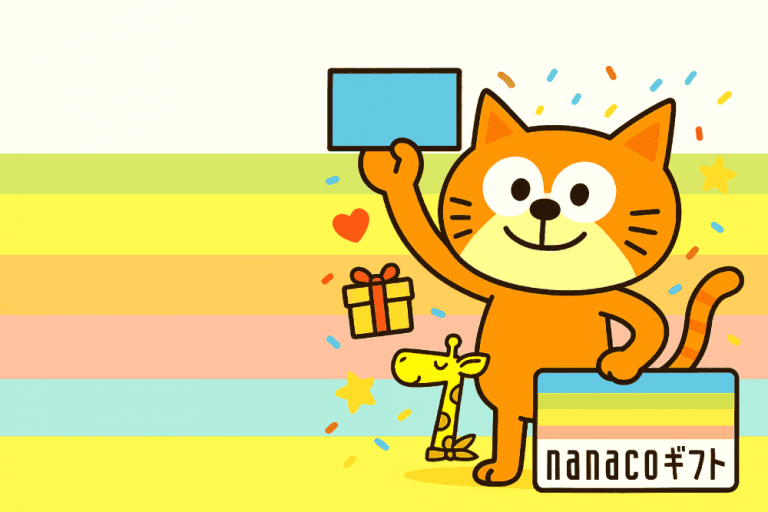 nanacoギフトカードの買取・現金化完全ガイド｜安全な方法と活用術